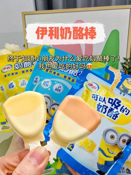 伊利奶酪棒适合宝宝吃吗_伊利奶酪棒一天吃几根-第3张图片-山城妙识