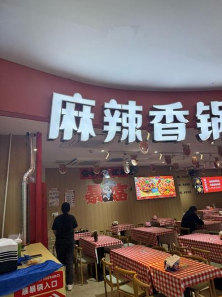 正宗麻辣香锅连锁加盟多少钱_正宗麻辣香锅连锁加盟条件-第2张图片-山城妙识