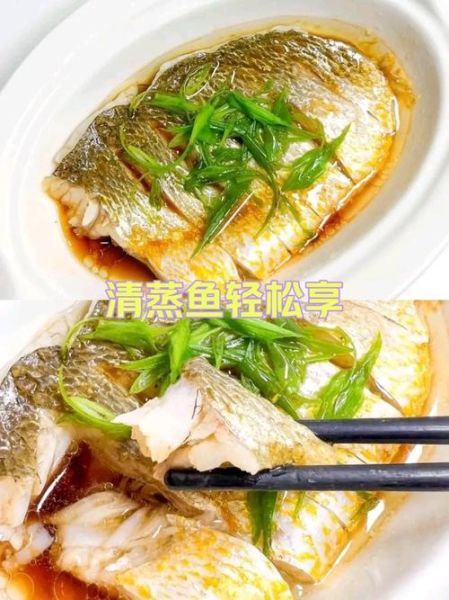 清蒸鱼怎么做才鲜嫩_清蒸鱼的做法大全窍门-第3张图片-山城妙识