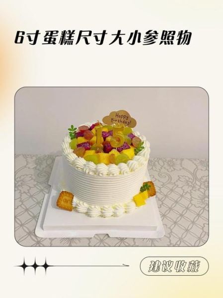 6寸蛋糕多大对比图_适合几个人吃-第1张图片-山城妙识 6寸蛋糕多大对比图_适合几个人吃-第1张图片-山城妙识