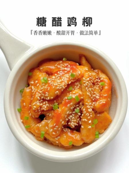 糖醋鸡柳怎么做_糖醋鸡柳热量高吗-第1张图片-山城妙识