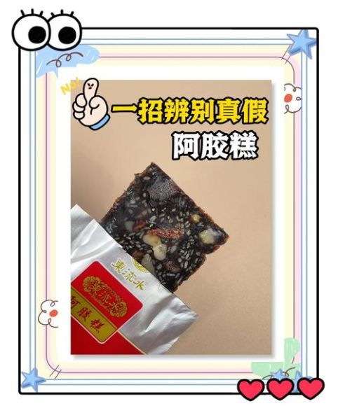 正宗阿胶糕多少钱一盒_如何辨别真假-第3张图片-山城妙识