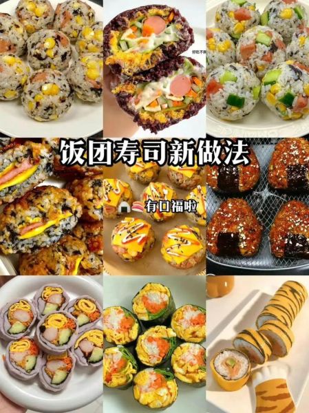 寿司怎么做_寿司做法大全带视频-第1张图片-山城妙识