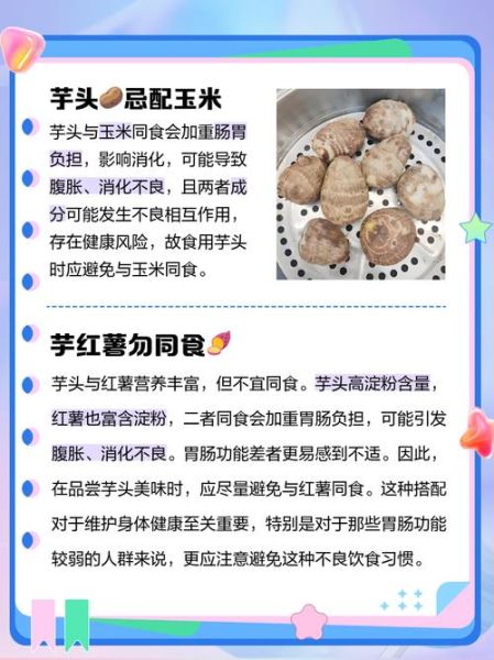 芋头番薯糖水禁忌_什么人不能吃-第3张图片-山城妙识 芋头番薯糖水禁忌_什么人不能吃-第3张图片-山城妙识