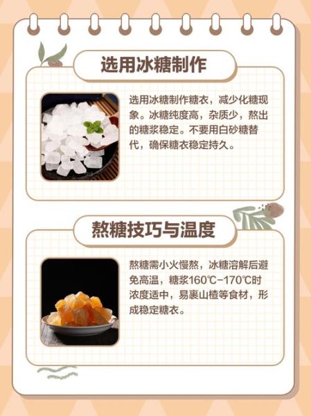 冰糖葫芦不化糖技术_如何防止糖衣融化-第1张图片-山城妙识