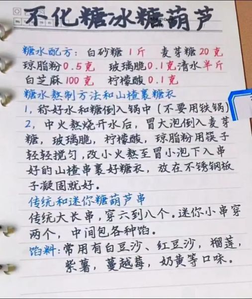 冰糖葫芦不化糖技术_如何防止糖衣融化-第2张图片-山城妙识