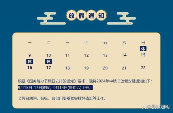 2024中秋节是哪一天_放假安排-第1张图片-山城妙识