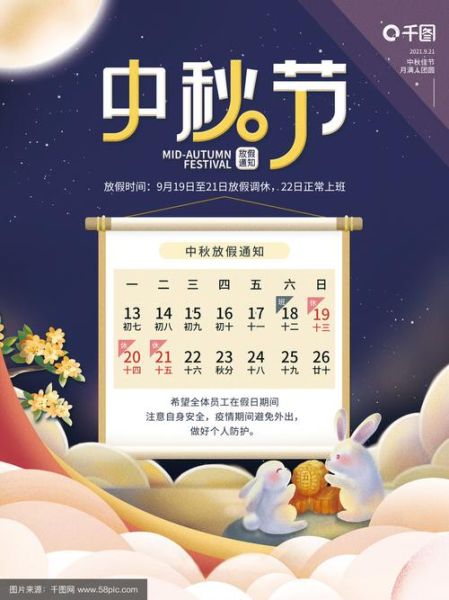 2024中秋节是哪一天_放假安排-第3张图片-山城妙识