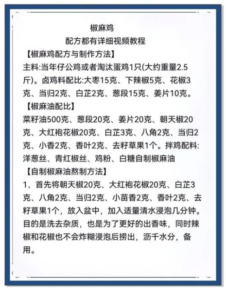 正宗椒麻鸡怎么做_椒麻鸡配方比例是多少-第2张图片-山城妙识