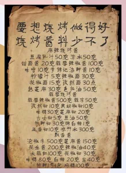 烧烤酱料怎么调好吃_烧烤酱料的做法配方-第1张图片-山城妙识 烧烤酱料怎么调好吃_烧烤酱料的做法配方-第1张图片-山城妙识