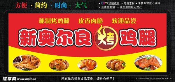 奥尔良烤鸡腿小推车加盟多少钱_加盟流程是什么-第1张图片-山城妙识