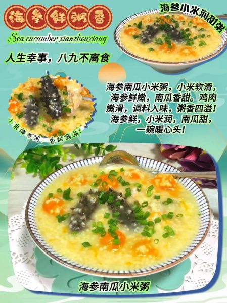 海参大米粥怎么煮_海参大米粥的做法大全-第1张图片-山城妙识 海参大米粥怎么煮_海参大米粥的做法大全-第1张图片-山城妙识