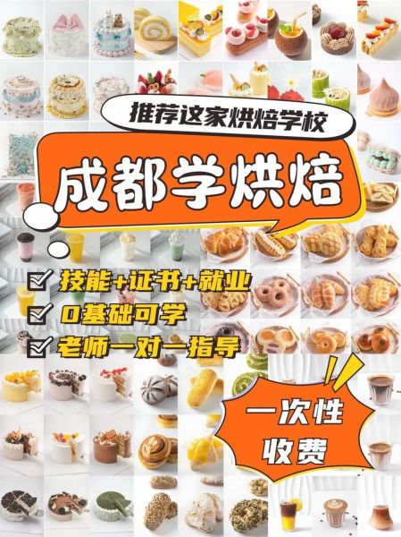 成人烘焙培训学校哪家好_零基础能学会吗-第3张图片-山城妙识 成人烘焙培训学校哪家好_零基础能学会吗-第3张图片-山城妙识