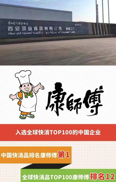 康师傅是哪个国家的品牌_康师傅是哪里的公司-第1张图片-山城妙识