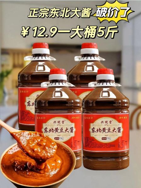 东北大酱一斤豆多少盐_传统比例是多少-第1张图片-山城妙识