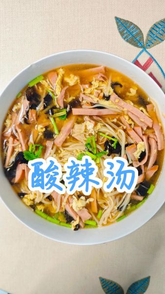 酸辣汤怎么做_酸辣汤正宗做法图解-第3张图片-山城妙识