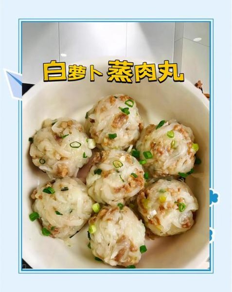 猪肉萝卜丸子怎么做好吃_萝卜丸子不松散秘诀-第3张图片-山城妙识