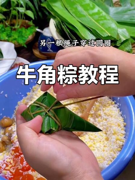 牛角粽子怎么包_牛角粽子与普通粽子区别-第3张图片-山城妙识