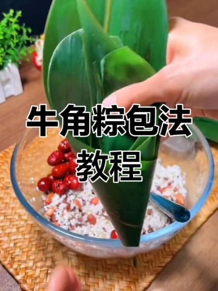 牛角粽子怎么包_牛角粽子与普通粽子区别-第2张图片-山城妙识