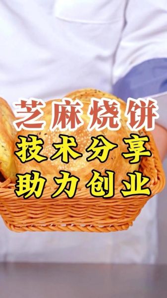 芝麻烧饼怎么做才酥脆_芝麻烧饼热量高吗-第2张图片-山城妙识