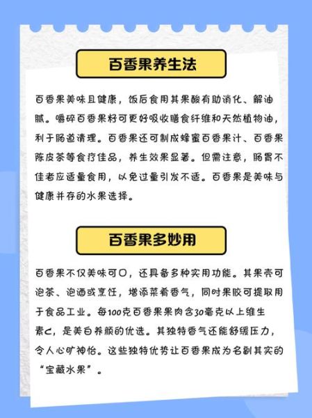 百香果减肥怎么吃法_百香果怎么吃减肥效果最好-第1张图片-山城妙识