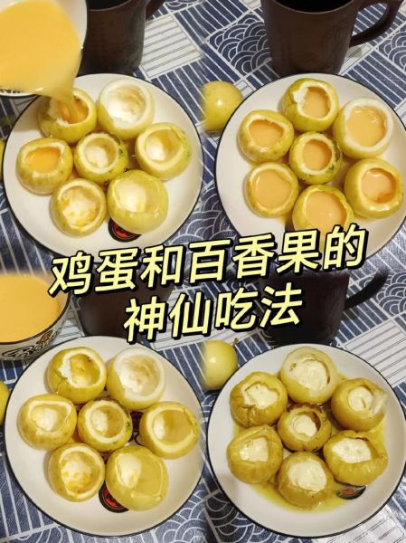 百香果减肥怎么吃法_百香果怎么吃减肥效果最好-第3张图片-山城妙识