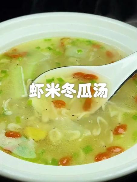 虾米冬瓜汤怎么做_冬瓜汤的家常做法-第3张图片-山城妙识