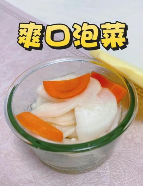 胡萝卜泡菜怎么腌制_胡萝卜泡菜腌制方法-第1张图片-山城妙识 胡萝卜泡菜怎么腌制_胡萝卜泡菜腌制方法-第1张图片-山城妙识