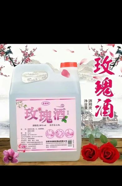 玫瑰露酒是什么酒_玫瑰露酒怎么喝-第2张图片-山城妙识