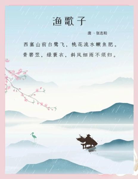 渔歌子表达了什么情感_渔歌子创作背景-第1张图片-山城妙识 渔歌子表达了什么情感_渔歌子创作背景-第1张图片-山城妙识