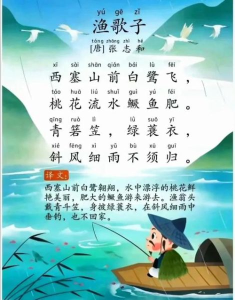 渔歌子表达了什么情感_渔歌子创作背景-第2张图片-山城妙识 渔歌子表达了什么情感_渔歌子创作背景-第2张图片-山城妙识