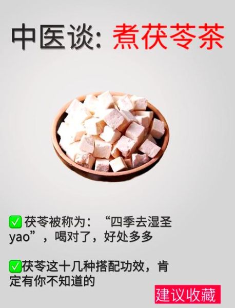 茯苓的功效与作用_茯苓怎么吃好-第2张图片-山城妙识 茯苓的功效与作用_茯苓怎么吃好-第2张图片-山城妙识