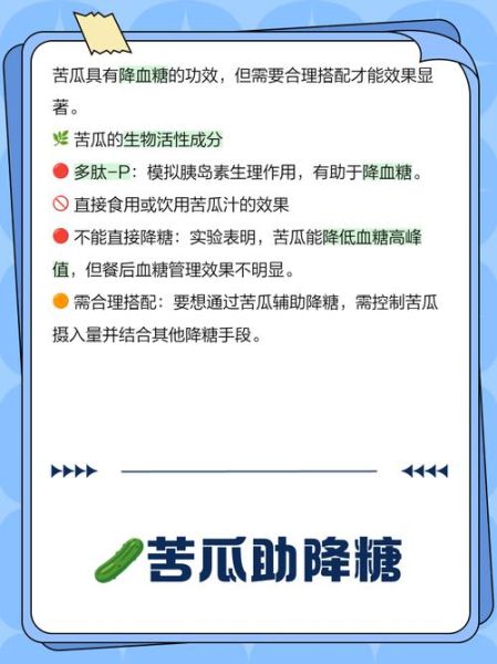 苦瓜汁能降血糖吗_哪些人不能喝-第2张图片-山城妙识