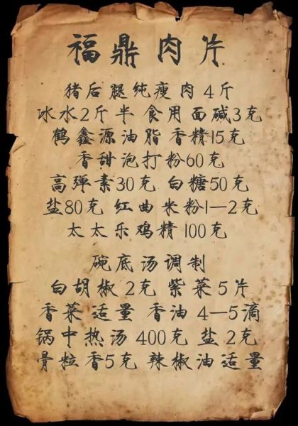 福鼎肉片哪里的最正宗_福鼎肉片正宗做法-第1张图片-山城妙识 福鼎肉片哪里的最正宗_福鼎肉片正宗做法-第1张图片-山城妙识