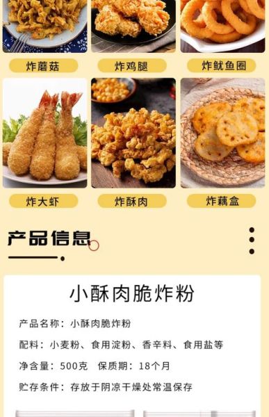 软炸肉用面粉还是淀粉_哪个更酥脆-第1张图片-山城妙识 软炸肉用面粉还是淀粉_哪个更酥脆-第1张图片-山城妙识