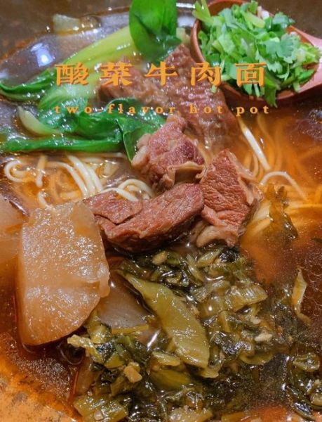 酸菜牛肉面怎么做_家常做法详细步骤-第2张图片-山城妙识