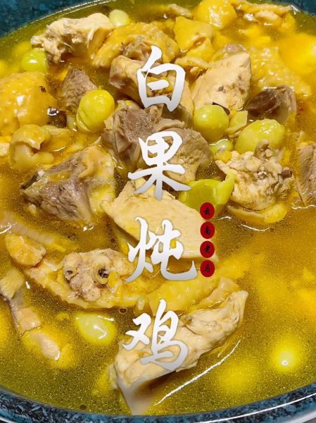 白果炖鸡放多少白果合适_白果用量会不会中毒-第1张图片-山城妙识