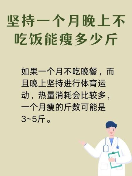 晚上不吃饭真的能瘦下来吗_长期不吃晚饭的危害-第1张图片-山城妙识