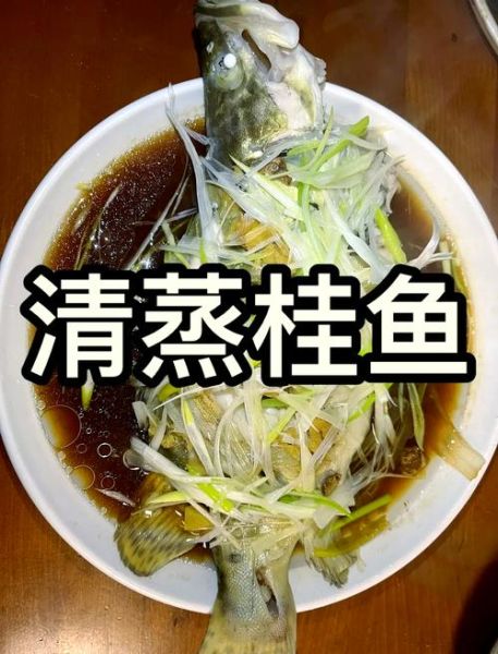 桂鱼怎么清蒸给宝宝吃_宝宝辅食桂鱼做法-第1张图片-山城妙识