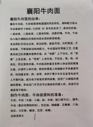 牛肉拉面怎么做_正宗牛肉拉面配方-第3张图片-山城妙识