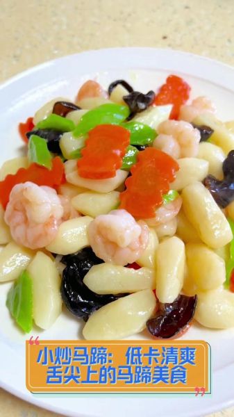 马蹄怎么做好吃_马蹄可以生吃吗-第2张图片-山城妙识 马蹄怎么做好吃_马蹄可以生吃吗-第2张图片-山城妙识