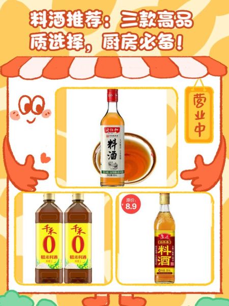 料酒什么时候放最好_料酒使用最佳时机-第1张图片-山城妙识
