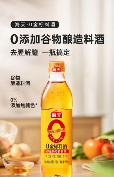 料酒什么时候放最好_料酒使用最佳时机-第3张图片-山城妙识