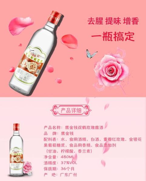 玫瑰露酒哪个牌子好_玫瑰露酒推荐品牌-第3张图片-山城妙识