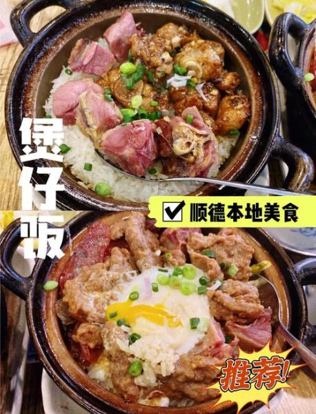 顺德煲仔饭哪里最正宗_顺德煲仔饭怎么做才地道-第3张图片-山城妙识 顺德煲仔饭哪里最正宗_顺德煲仔饭怎么做才地道-第3张图片-山城妙识