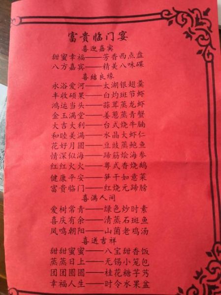 婚宴菜单大全20道菜_如何搭配-第1张图片-山城妙识