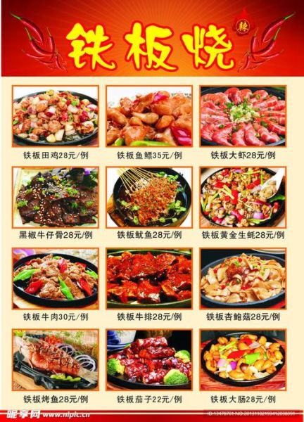 铁板烧都有什么菜品_铁板烧菜单大全-第1张图片-山城妙识