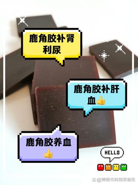 鹿角胶的功效与作用及禁忌_鹿角胶适合什么人吃-第1张图片-山城妙识