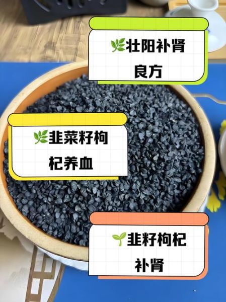 韭菜籽吃多久能壮阳_韭菜籽壮阳多久见效-第1张图片-山城妙识