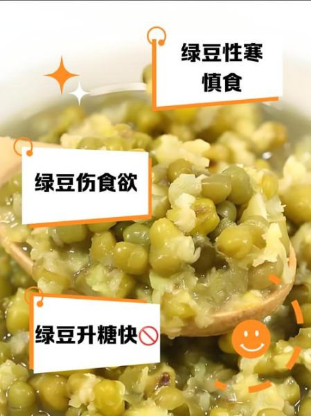 绿豆吃多了有什么坏处_绿豆过量副作用-第1张图片-山城妙识